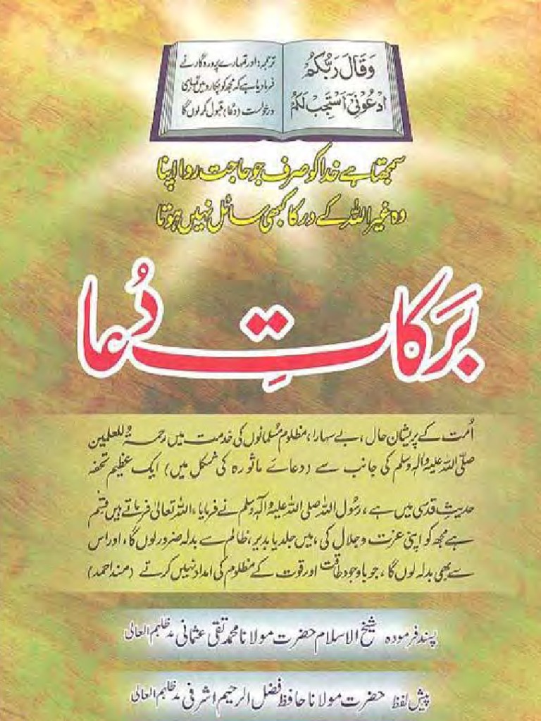 Barakat e Dua by Shaykh Muhammad Ayub Soorati | PDF