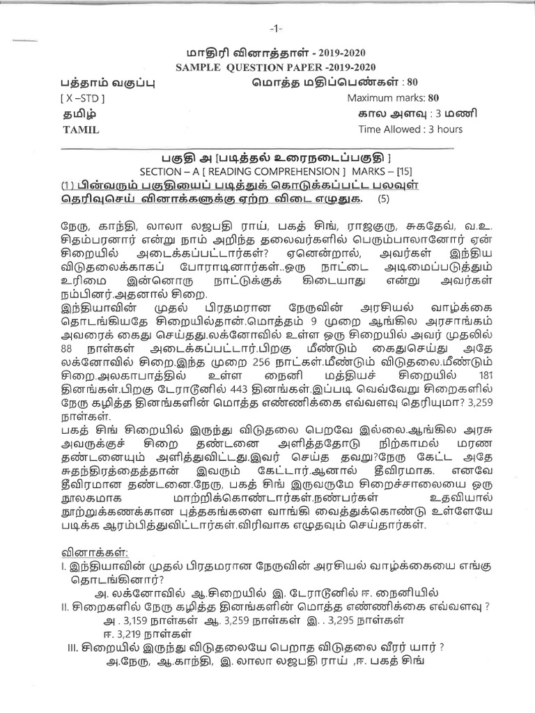 Tamil SQP | PDF