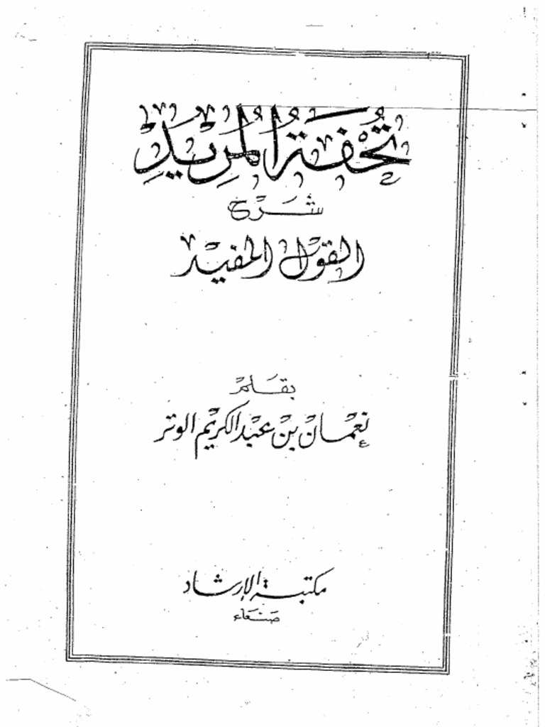 Tuhfatul Muriid Syarah Qoulul Mufiid Syaikh Nu'Man Bin Abdul Karim Al ...
