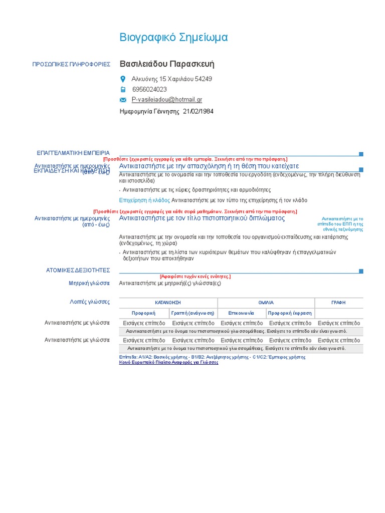Ecv Template El | PDF