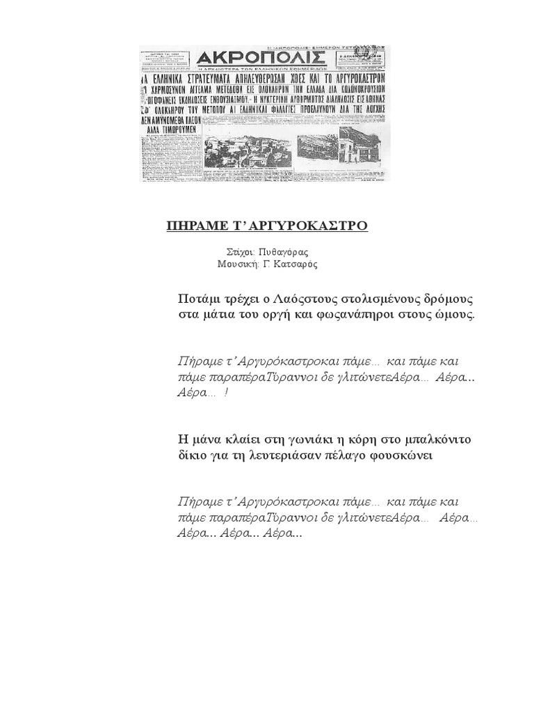 Πήραμε τ' Αργυρόκαστρο | PDF