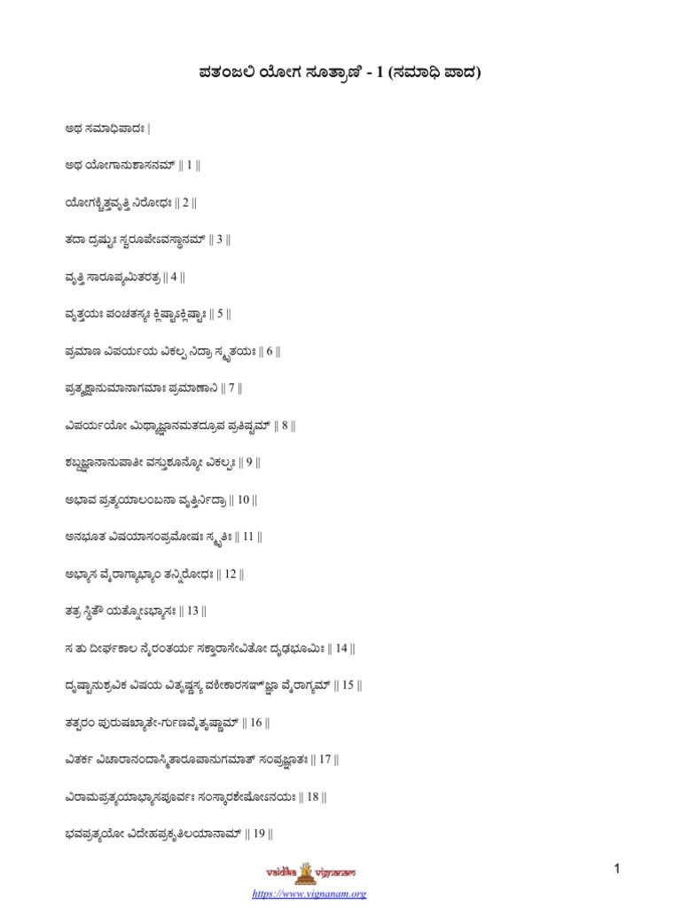Patanjali Yoga Sutras - 1 (Samadhi Pada) Kannada | PDF