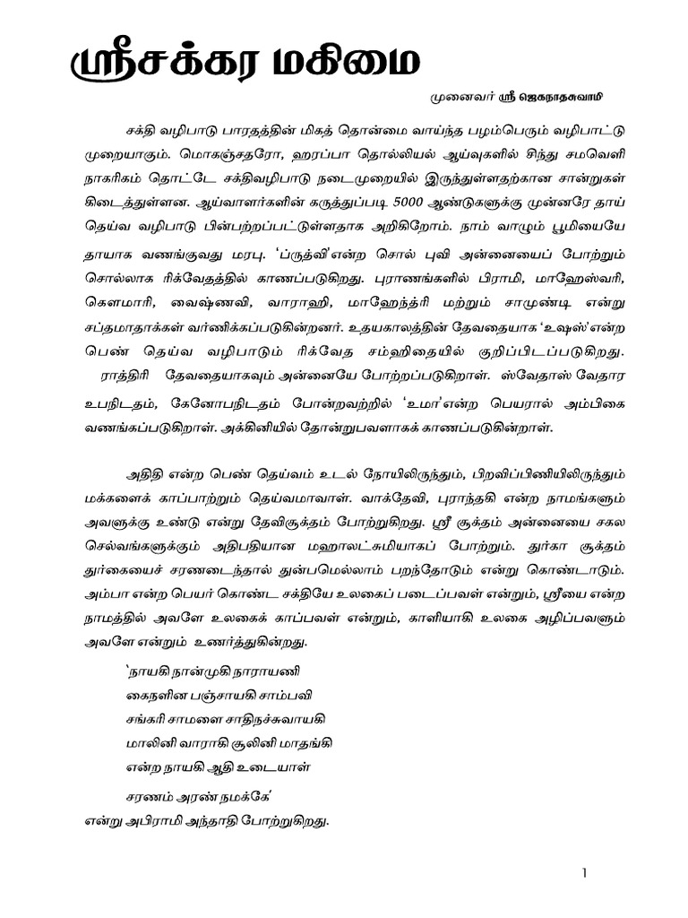 Sri Chakra Mahimai Tamil PDF | PDF