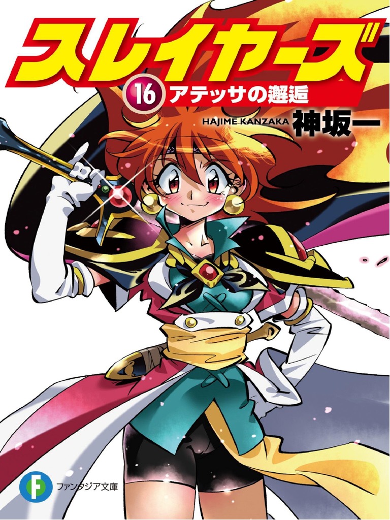 Slayers! - Vol 16 - Capitulo 1 PDF | PDF | Duendes | Naturaleza