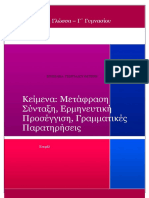 ΔΙΑΓΩΝΙΣΜΑΤΑ ΡΑΨΩΔΙΑ Α ΙΛΙΑΔΑ Β ΓΥΜΝΑΣΙΟΥ | PDF