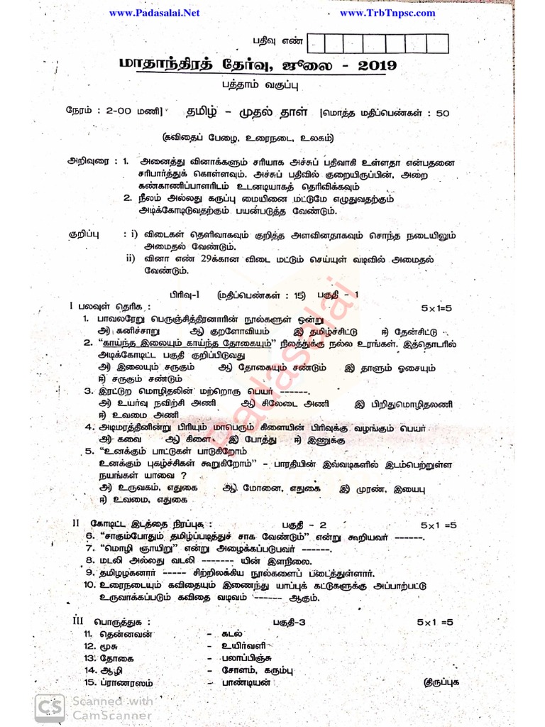 10th Tamil Paper 12 July Monthly Test Question Paper Tamil Medium PDF | PDF