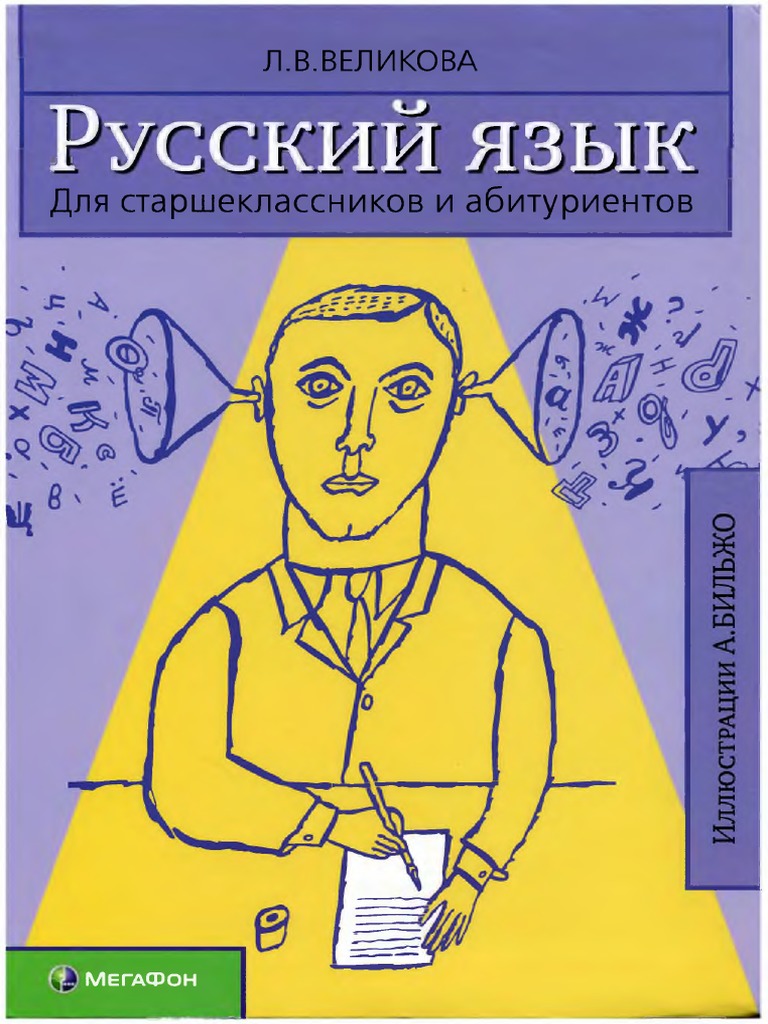 Russian Language | PDF