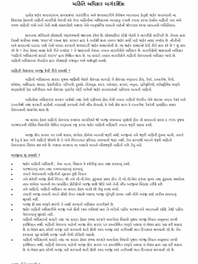 RTI Guidelines in Gujarati | PDF