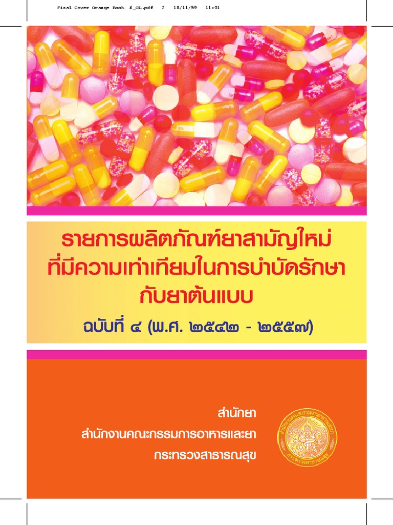 Orange Book 57 | PDF