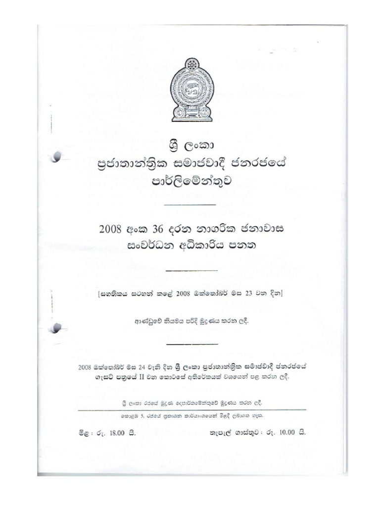 Act Sinhala | PDF