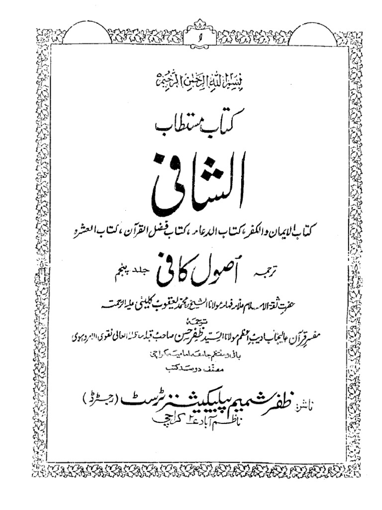 Usool e Kafi - Volume V | PDF