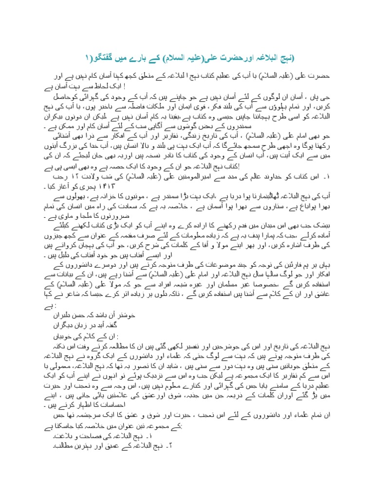 Nahjul Balaga Awr Ali | PDF