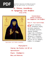 ΤΟ ΤΡΙΣΑΓΙΟ ΑΠΟ ΤΗΝ ΝΕΚΡΩΣΙΜΗ ΑΚΟΛΟΥΘΙΑ | PDF