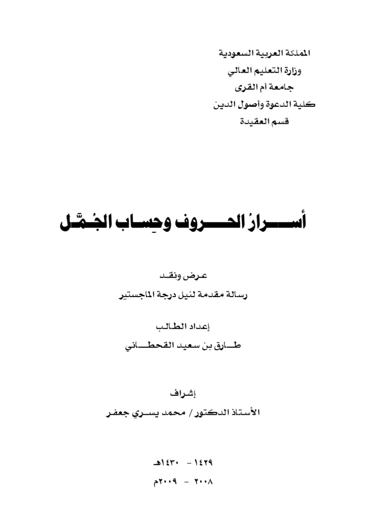 Assrar Al 7orof | PDF