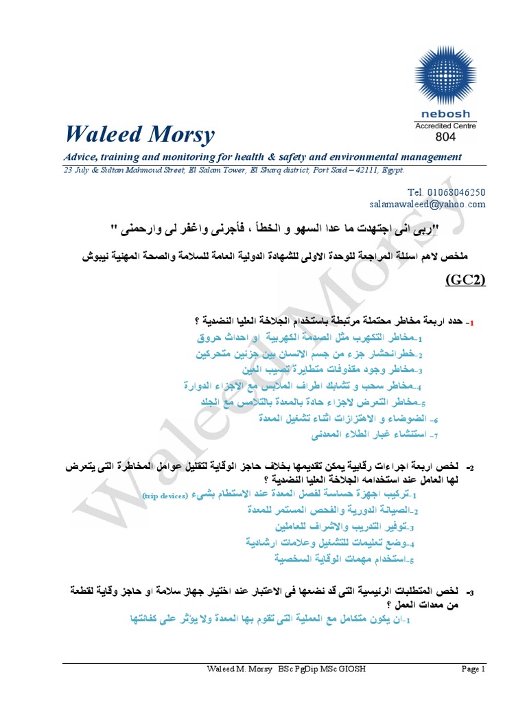 أسئلة وأجوبة نيبوش بالعربى IGC 2.pdf | PDF