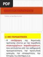 Ο ΝΑΟΣ ΤΟΥ ΣΟΛΟΜΩΝΤΑ | PDF