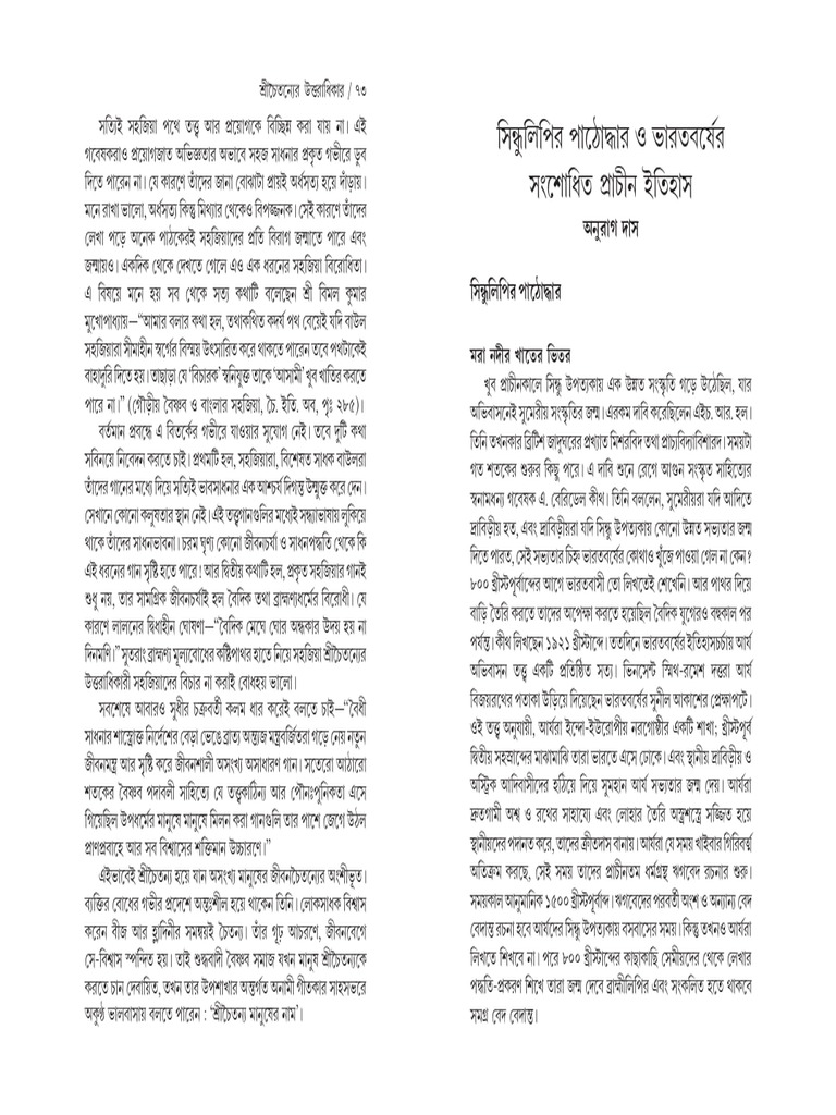 Anurag | PDF | Orthography | Latin Script