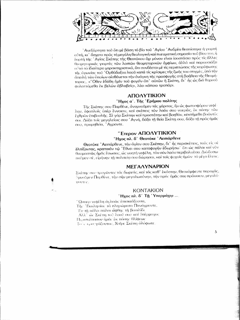 Aκολουθια Τησ Αγιασ Σκεπησ | PDF