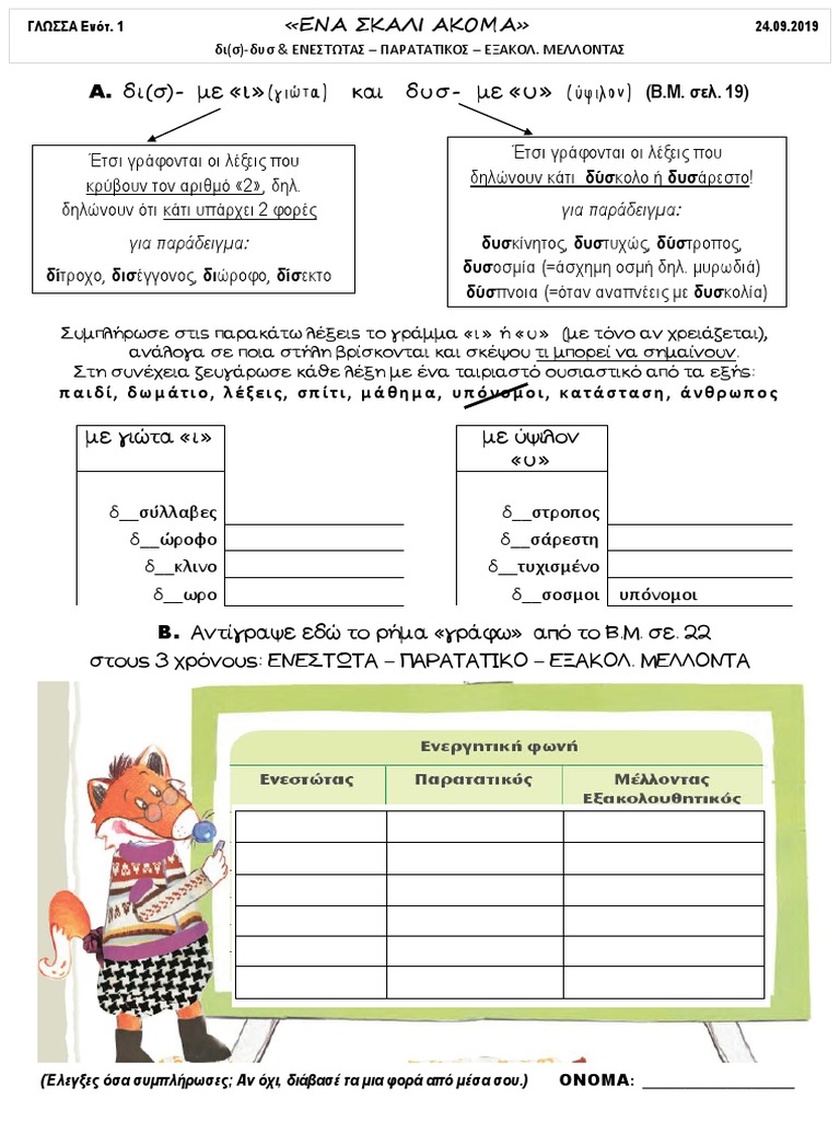 0002 Δισ-δυσ & ΕΝΕΣΤ - ΠΑΡΑΤΑΤ - ΕΞΑΚ ΜΕΛ | PDF