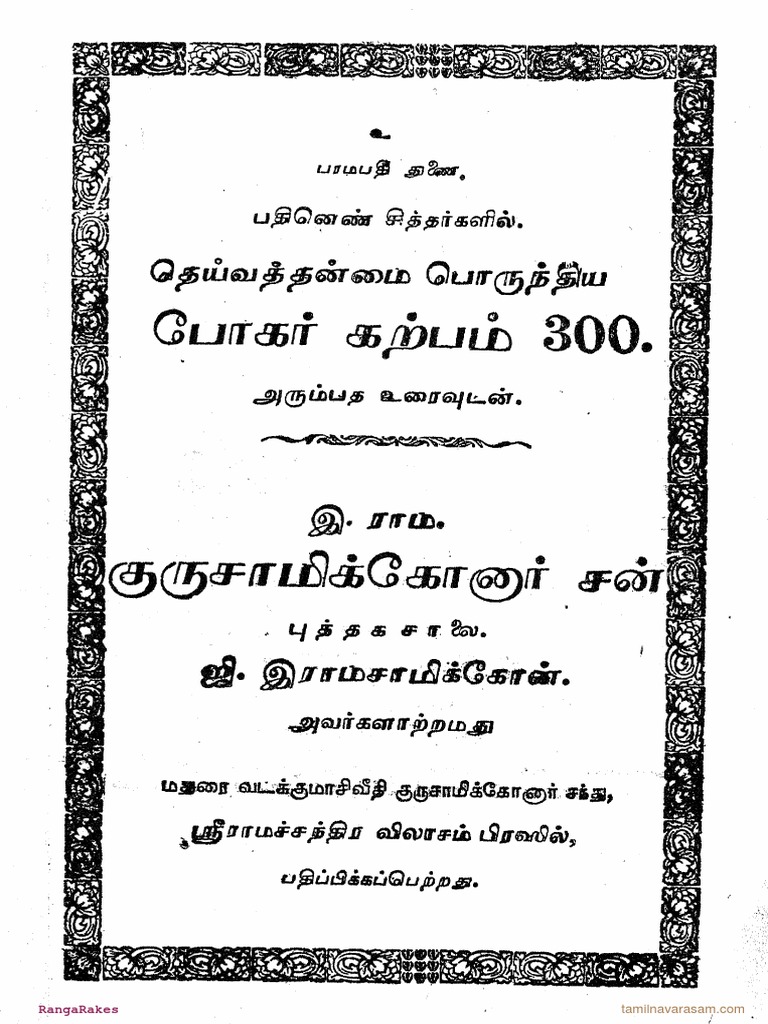 Bogar Karpam 300 Tamil | PDF
