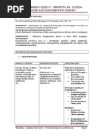 Η προσωπική αντωνυμία - ασκησεις & θεωρια (α γυμνασιου) | PDF