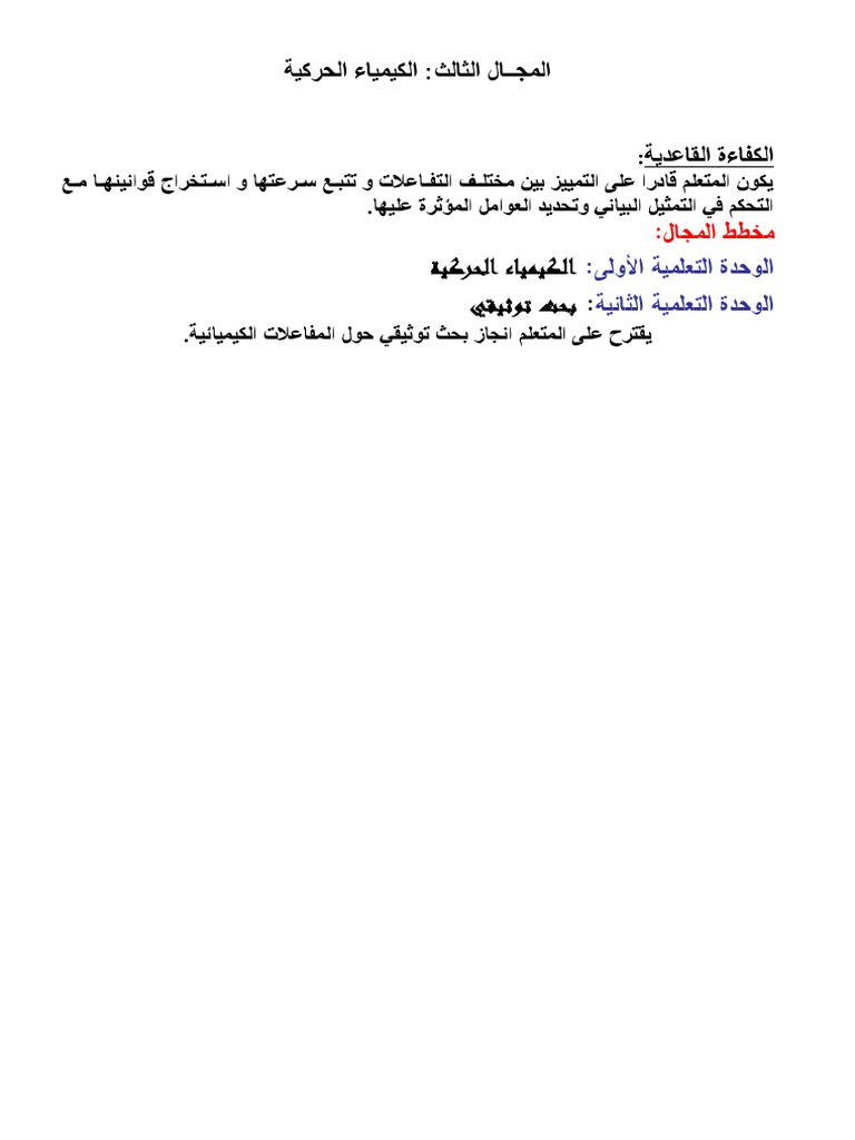 دروس وتمارين في الكيمياء الحركية 1 Pdf