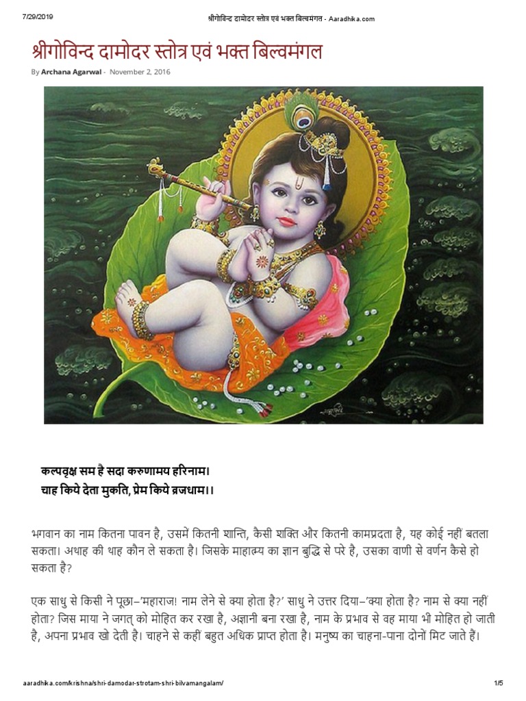 Govind Damodar Stotra | PDF