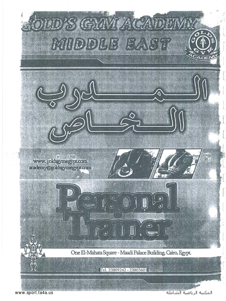 1499 - المدرب الخاص - golds gym PDF | PDF