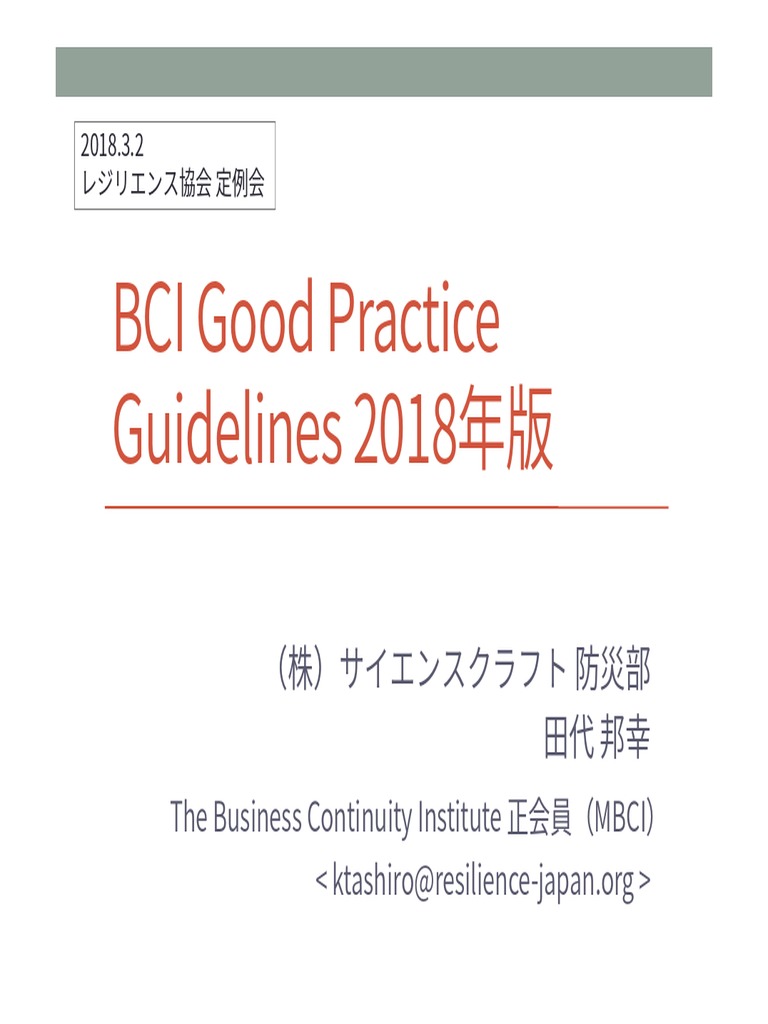 BCI Good Practice Guidelines 2018: The Business Continuity Institute 繽較 ...