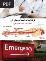 Arabic - Patient Consent Form | PDF