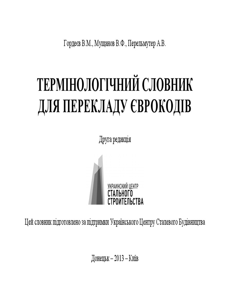 Perevod Evrokodov | PDF