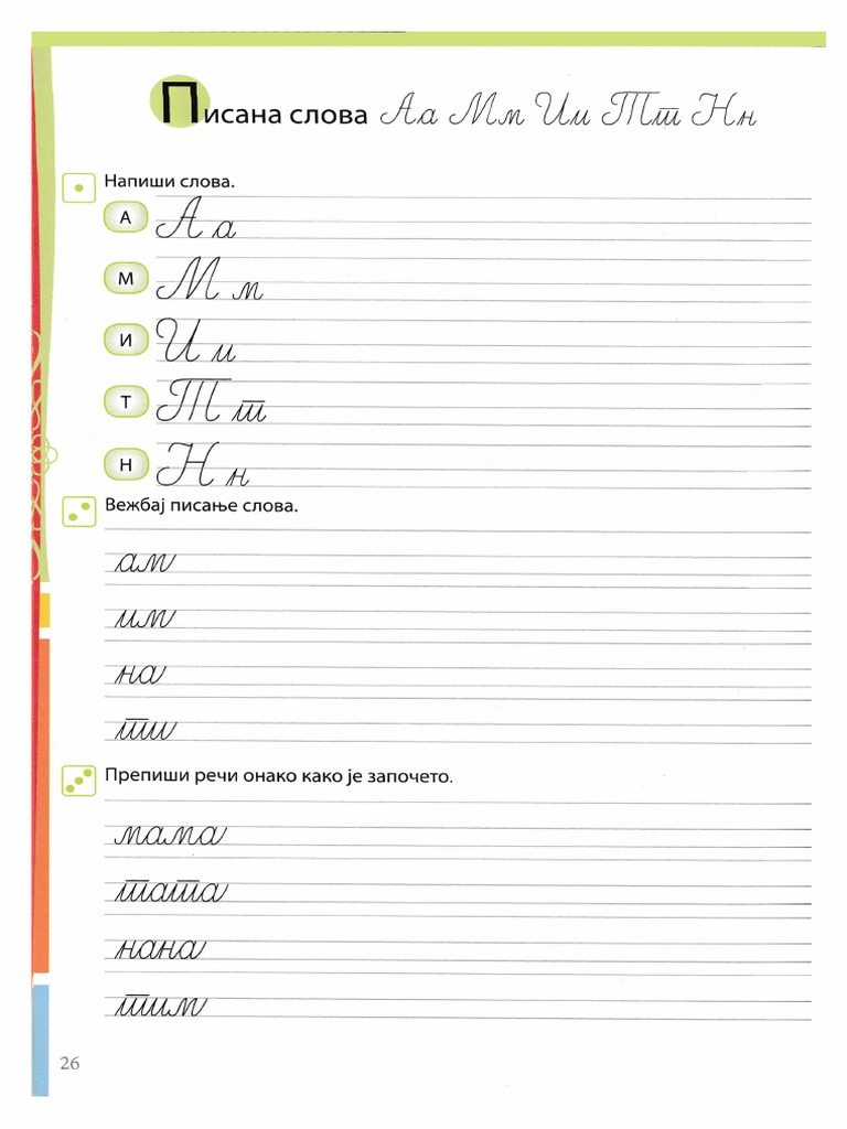 I Razred - Pisanje Slova - A, M, I, T, N | PDF
