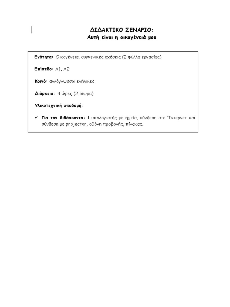 Ayth Einai H Oikogeneia Mou | PDF