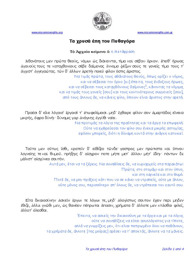 ΤΑ ΧΡΥΣΑ ΕΠΗ ΤΟΥ ΠΥΘΑΓΟΡΑ PDF | PDF