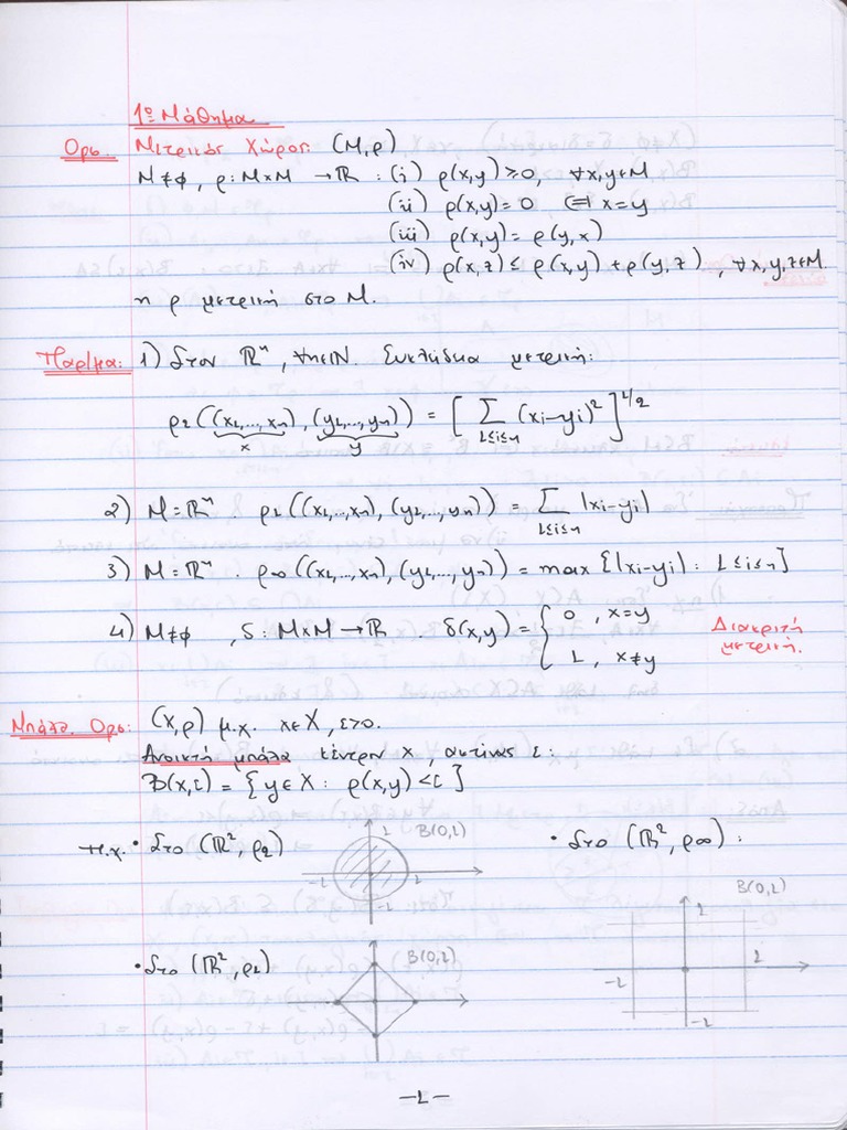 Topology Notes in Greek | PDF
