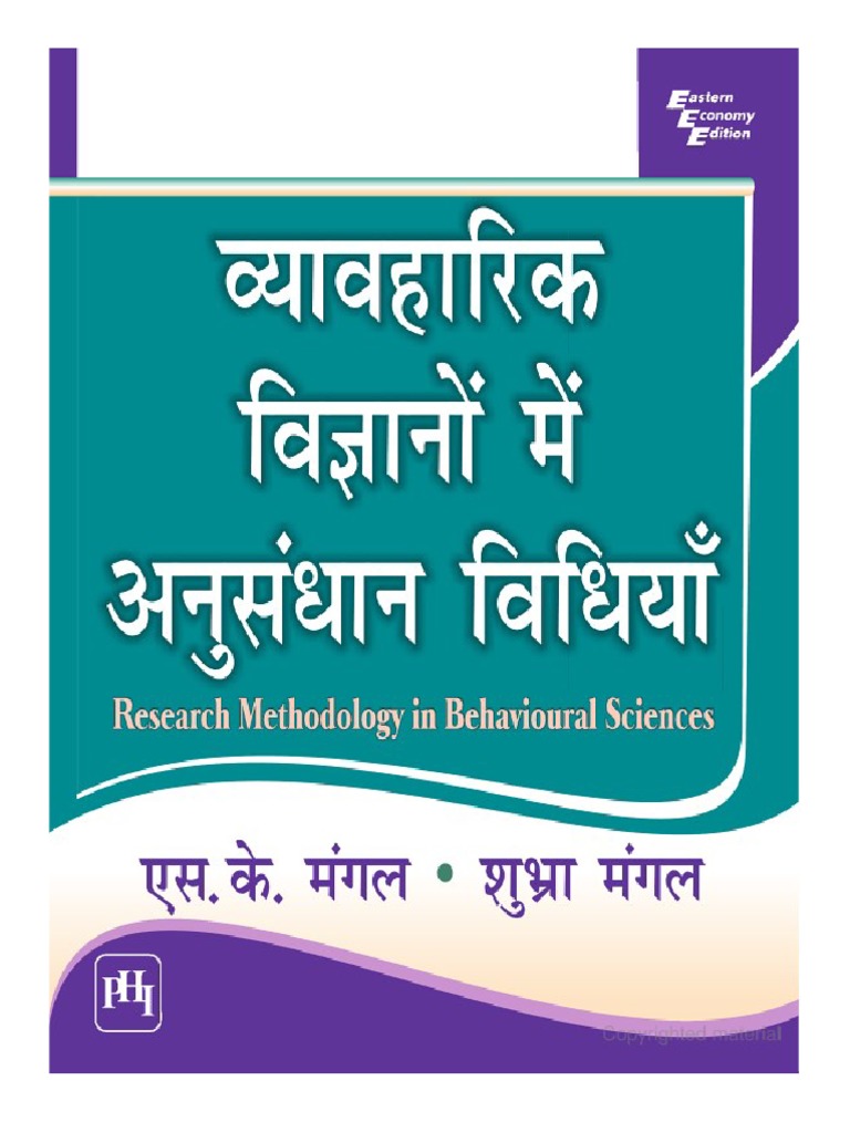 Research Mythology | PDF