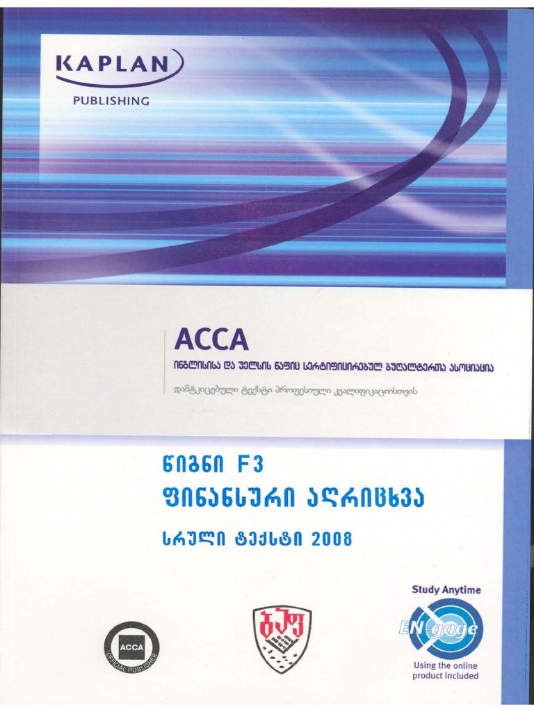 Acca f3-ქართული | PDF