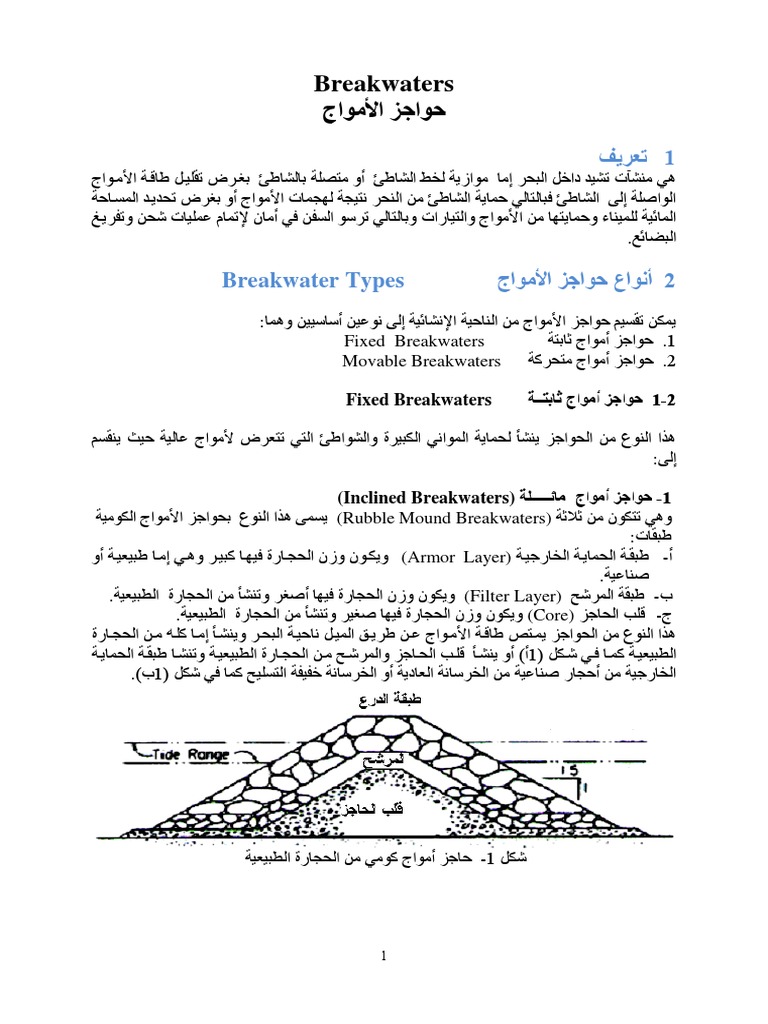 12 Breakwater Design PDF | PDF