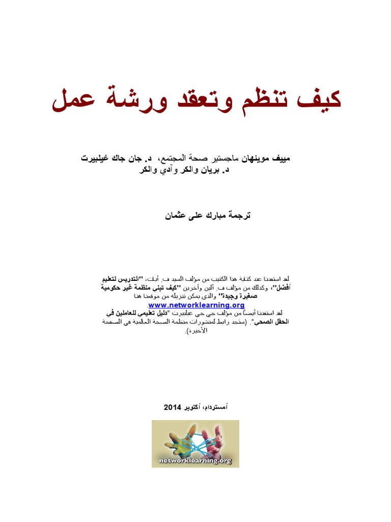 Workshop Arabic | PDF