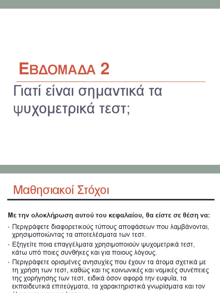 Γιατί Είναι Σημαντικά Τα Ψυχομετρικά Τέστ; | PDF