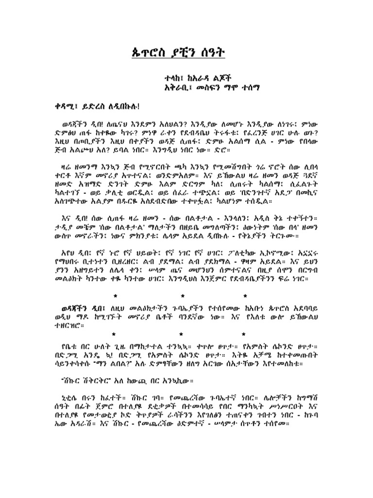 120315petros Yachin Seat2 | PDF