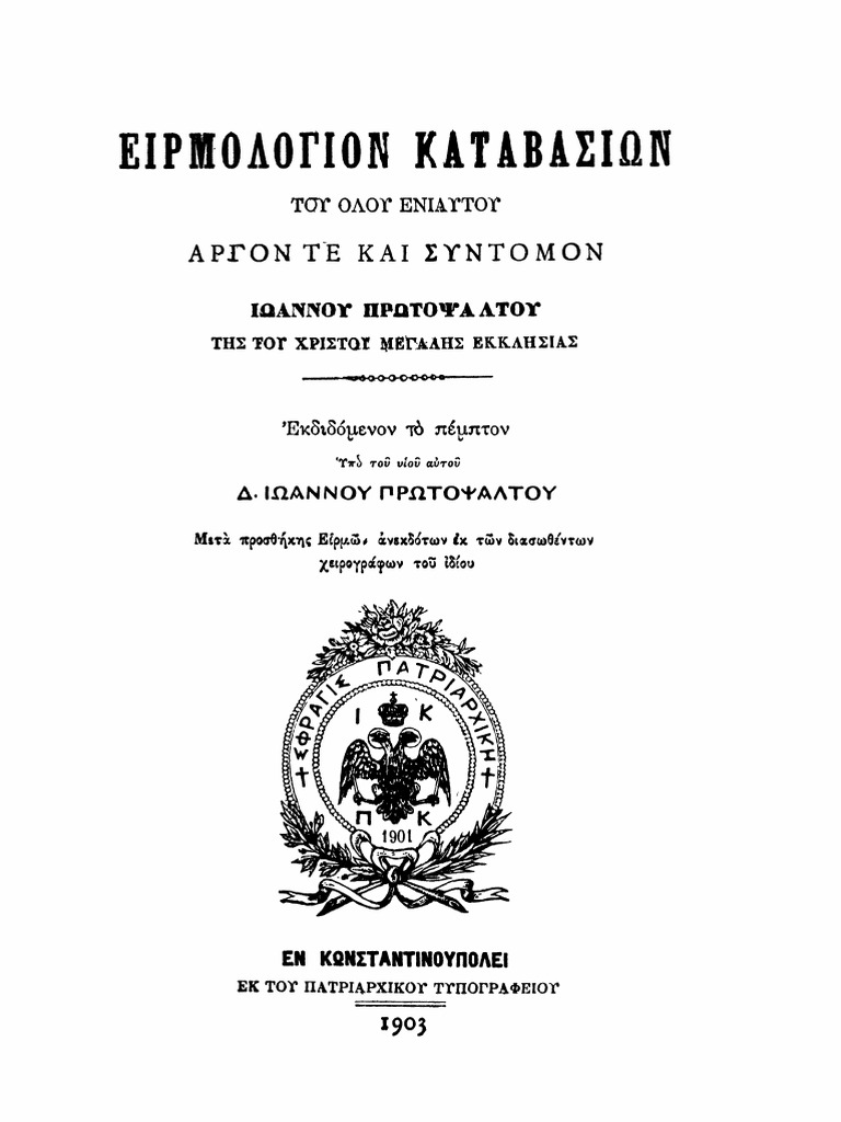 Eirmologion 1903 PDF | PDF