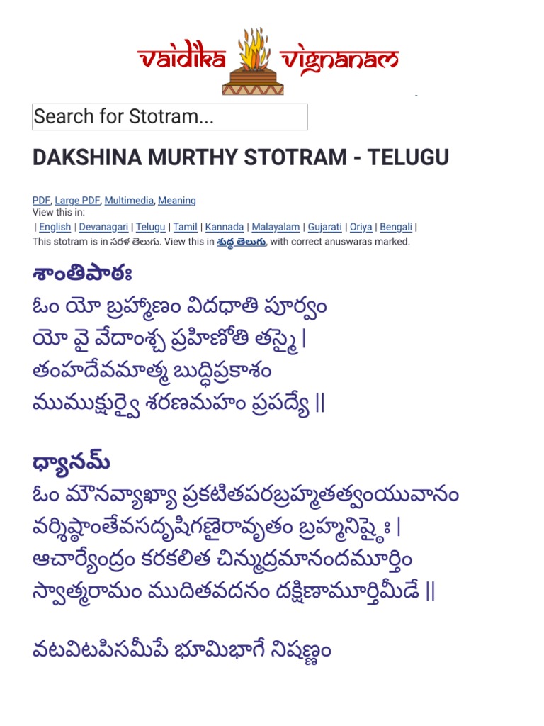 Dakshina Murthy Stotram Telugu - Vaidika Vignanam PDF | PDF