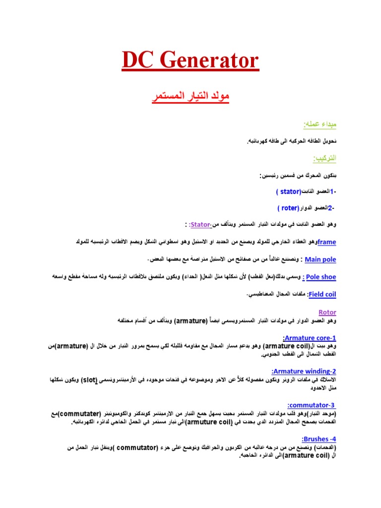 DC Generator PDF | PDF