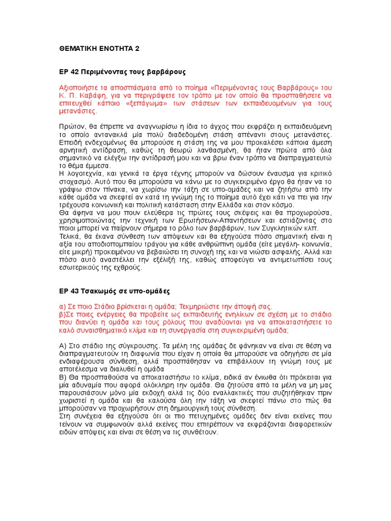 ΕΟΠΠΕΠ ΜΕΛΕΤΗ ΠΕΡΙΠΤΩΣΗΣ | PDF