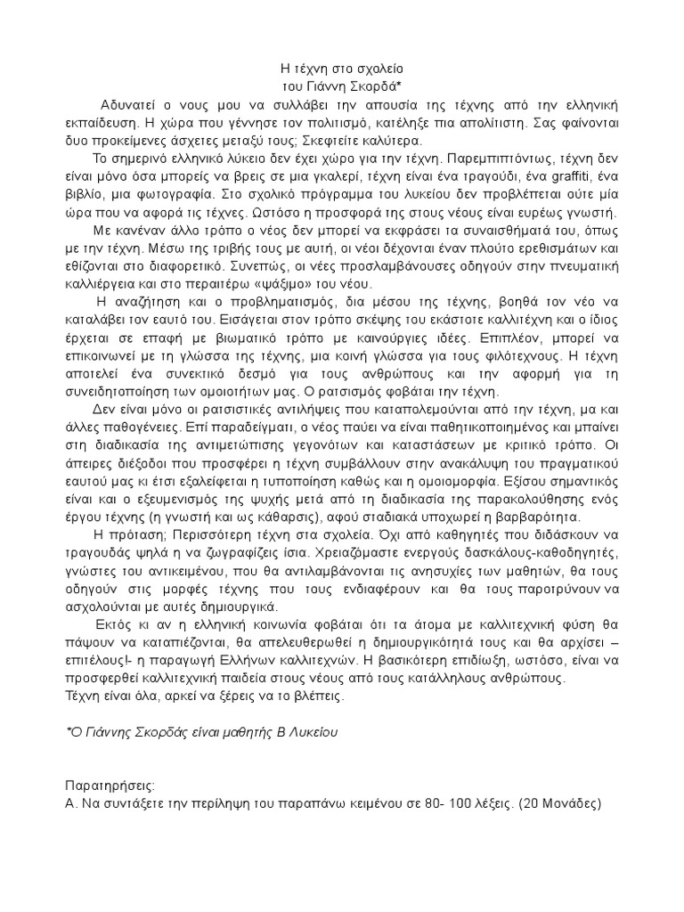 Εκθεση Για Την Τεχνη | PDF