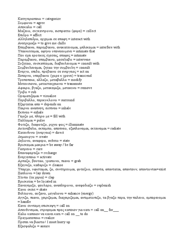 ΑΓΓΛΙΚΑ ΡΗΜΑΤΑ | PDF