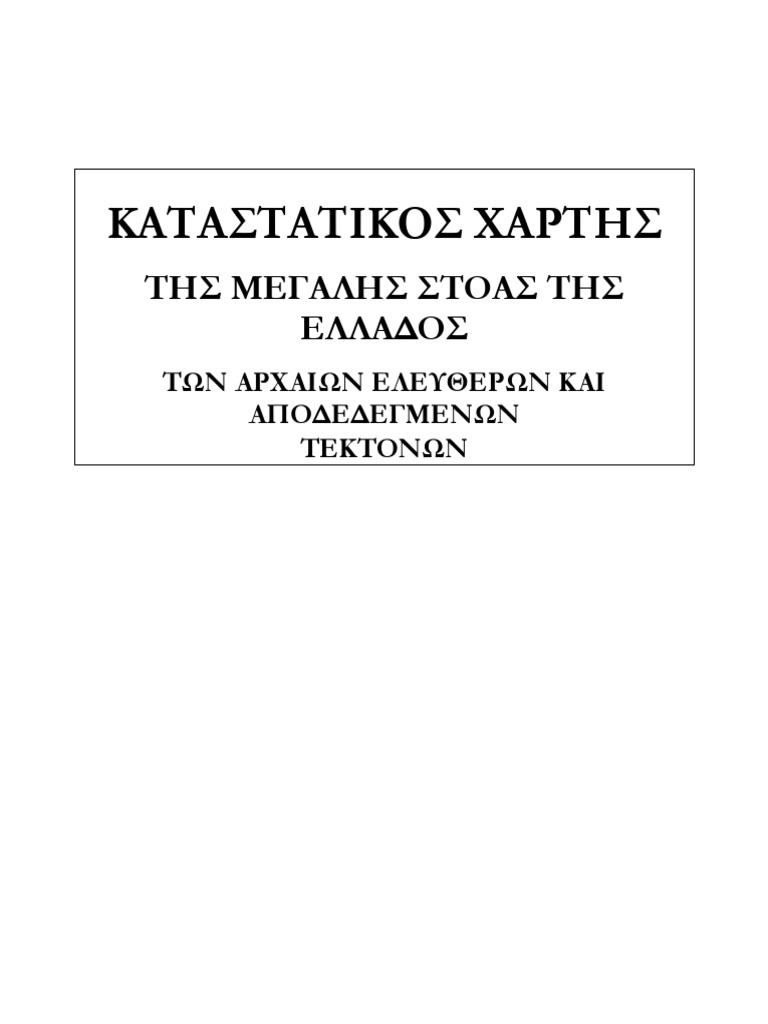 ΚΑΤΑΣΤΑΤΙΚΟ ΚΑΙ ΚΑΝΟΝΙΣΜΟΣ | PDF