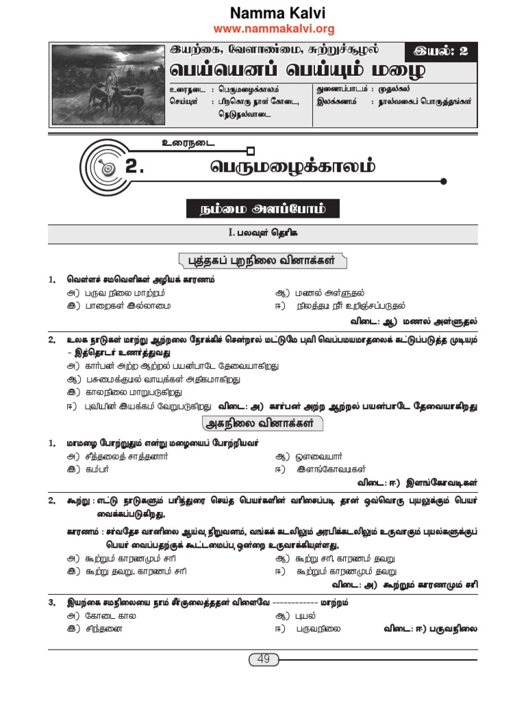 Namma Kalvi 12th Tamil Unit 2 Ec Loyola Guide | PDF