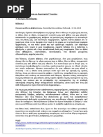 Δ.ΑΞΙΩΤΗΣ- Η ΑΝΝΑ ΤΟΥ ΚΛΗΔΟΝΑ | PDF